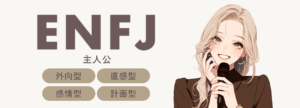 MBTI診断結果16タイプ一覧｜各タイプの特徴をまとめてチェック｜WANNABE